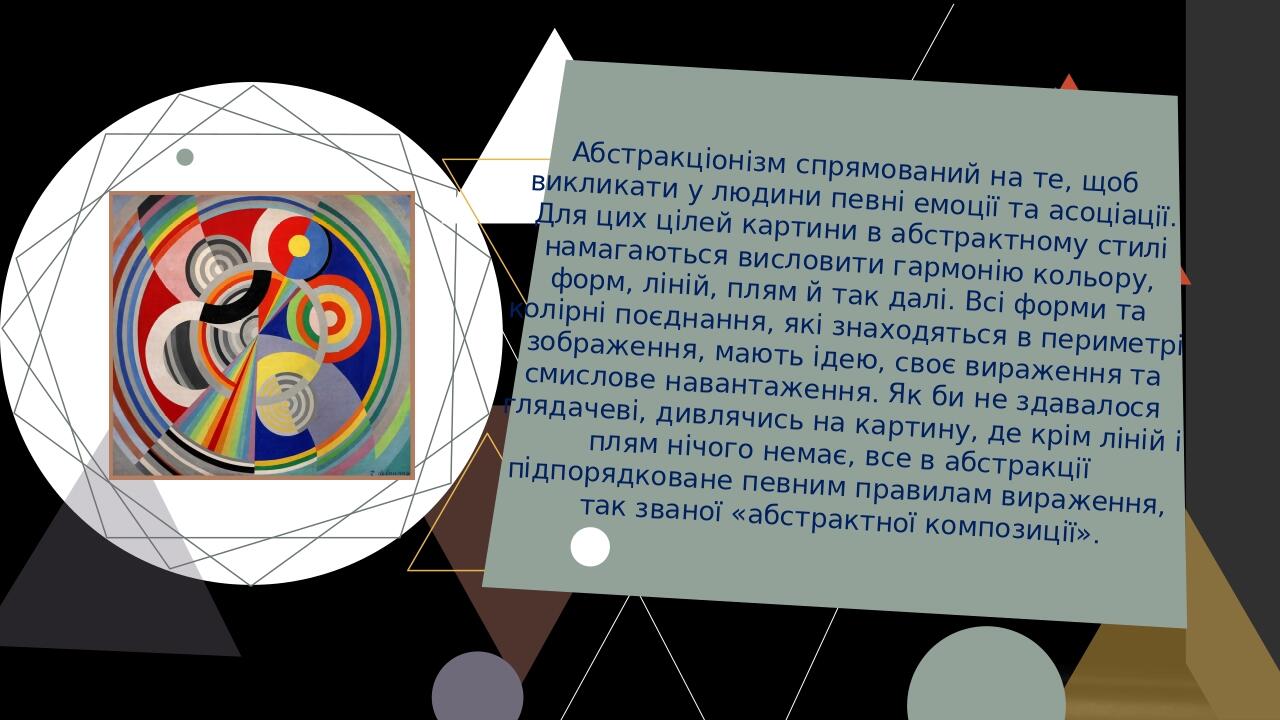 "Абстракціонізм в образотворчому мистецтві" | Презентація. Мистецтво