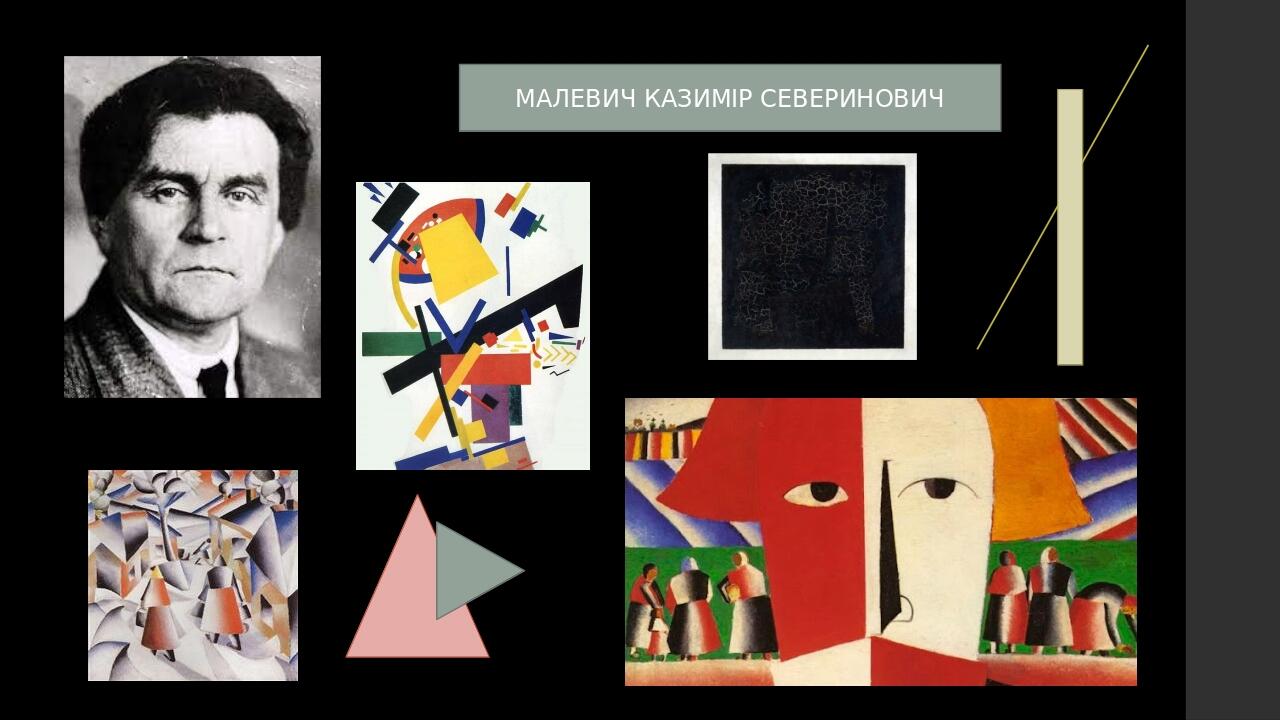 "Абстракціонізм в образотворчому мистецтві" | Презентація. Мистецтво