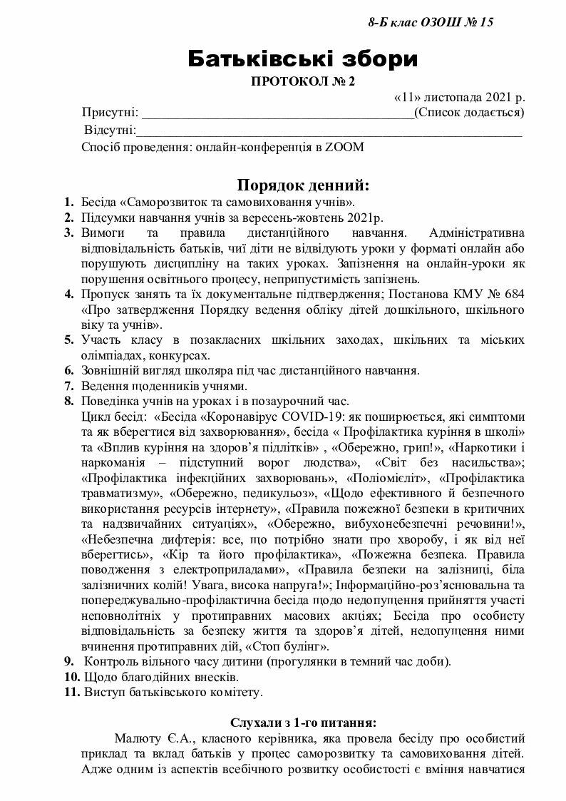Методична розробка "Протокол батьківських зборів № 2" | Інші методичні ...