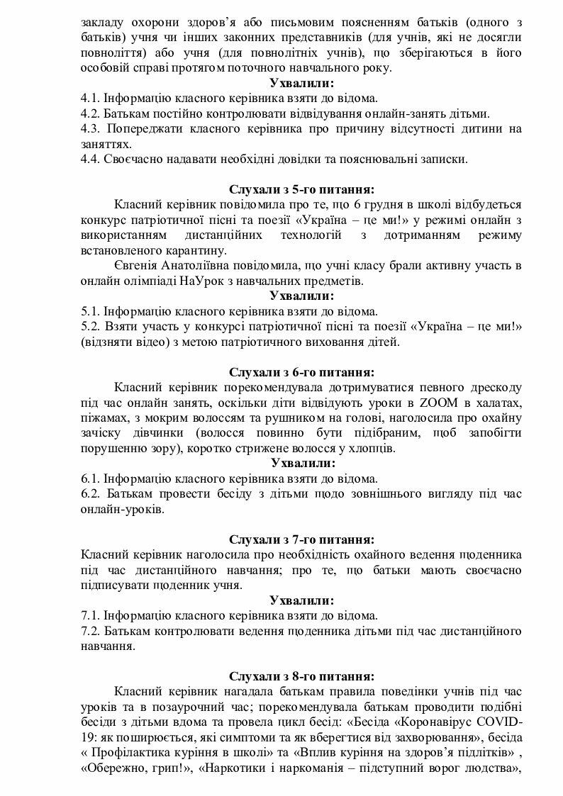 Методична розробка "Протокол батьківських зборів № 2" | Інші методичні ...