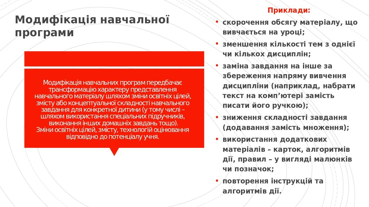 Презентація Адаптація та модифікація навчальної програми для дітей з