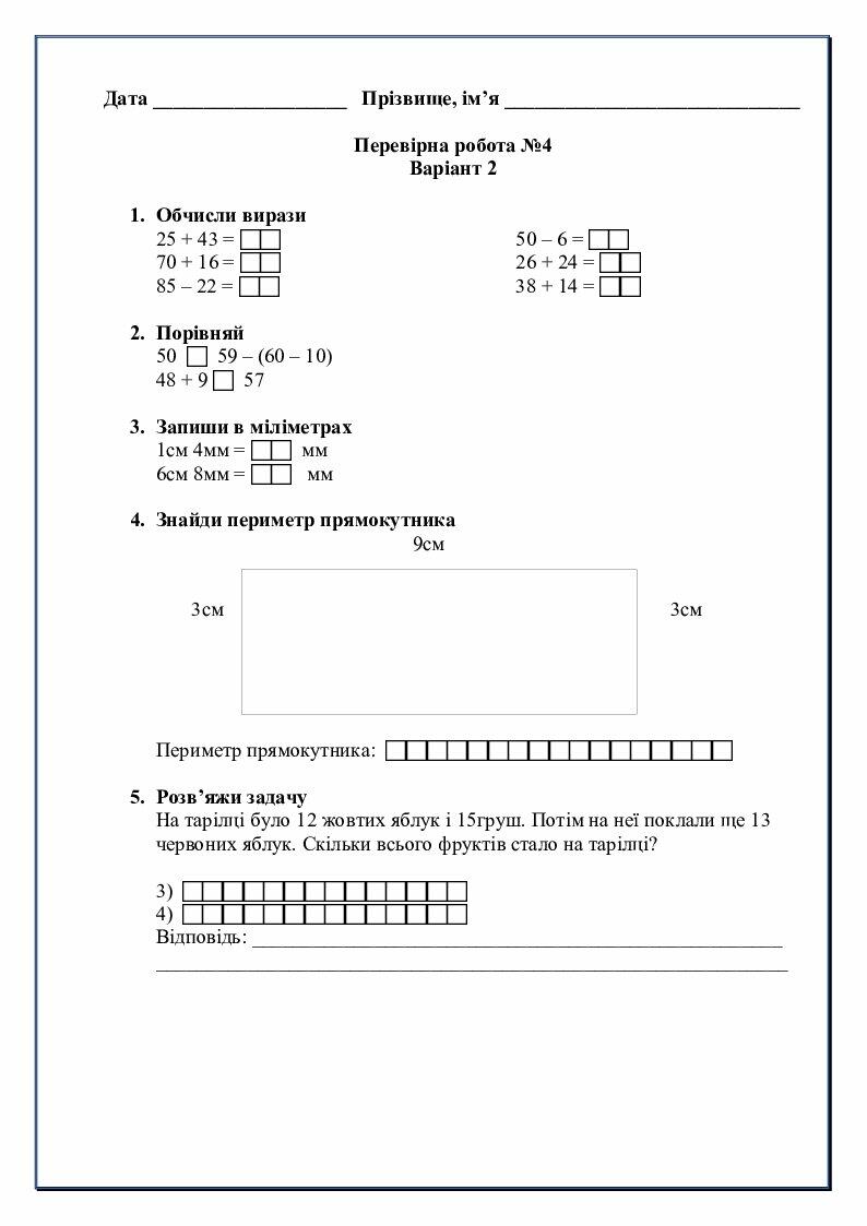 Діагностичні роботи з математики 2 клас НУШ НУШ