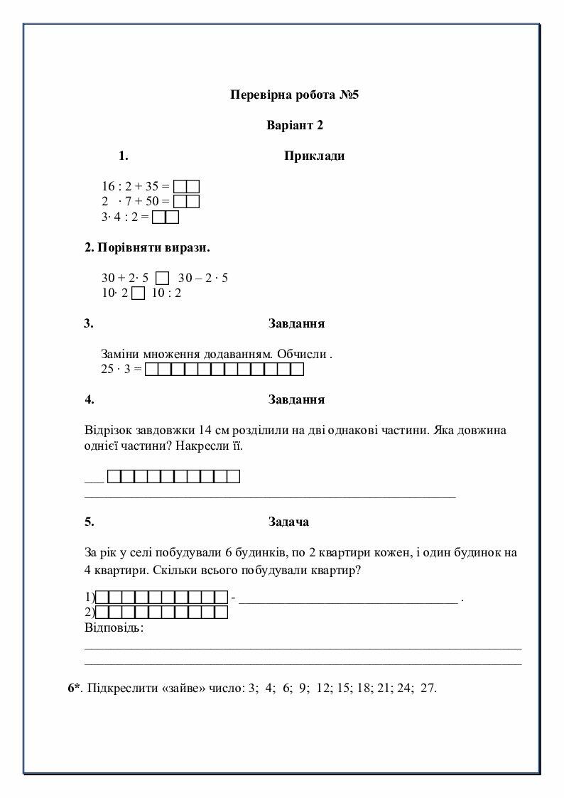 Діагностичні роботи з математики 2 клас НУШ НУШ