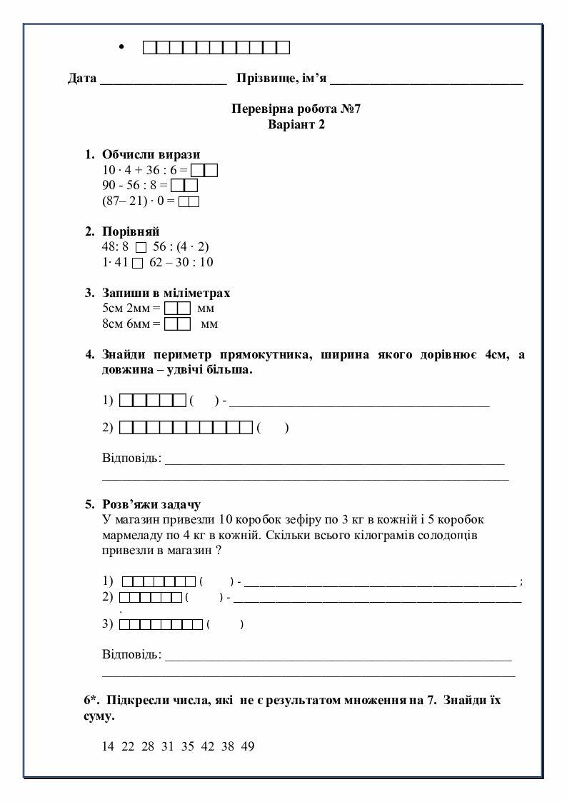 Діагностичні роботи з математики 2 клас НУШ НУШ
