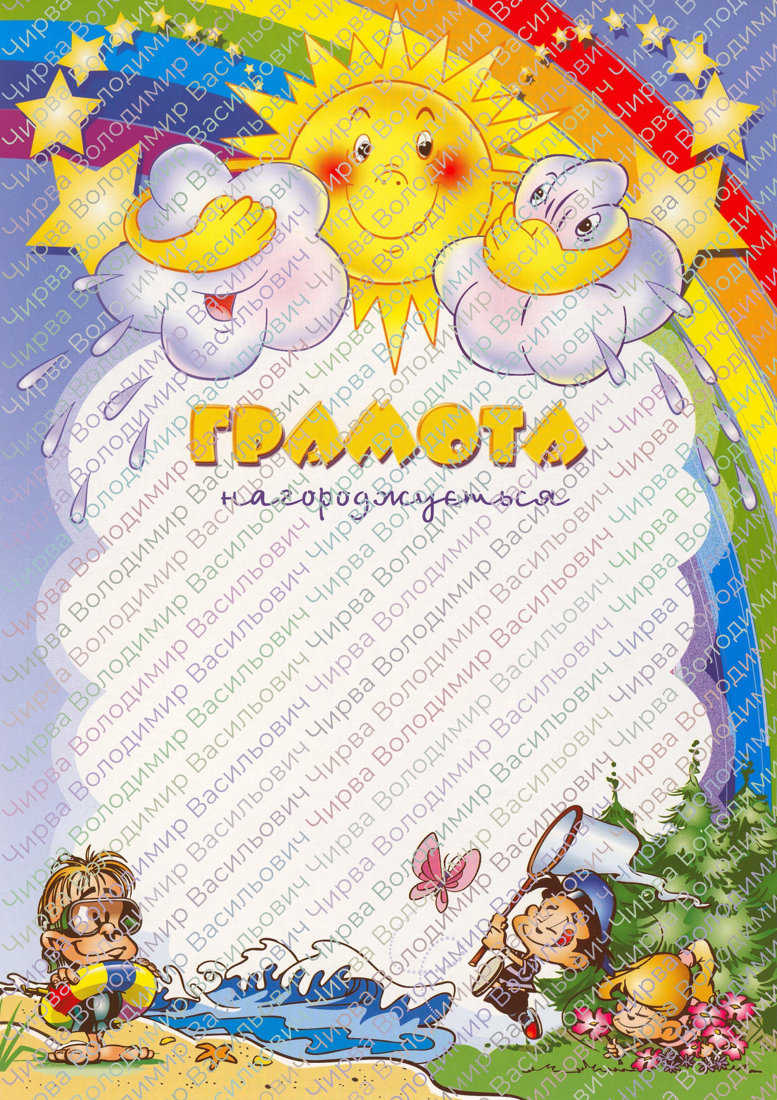 Бланк грамоти для учнів "Грамота" | . Діловодство