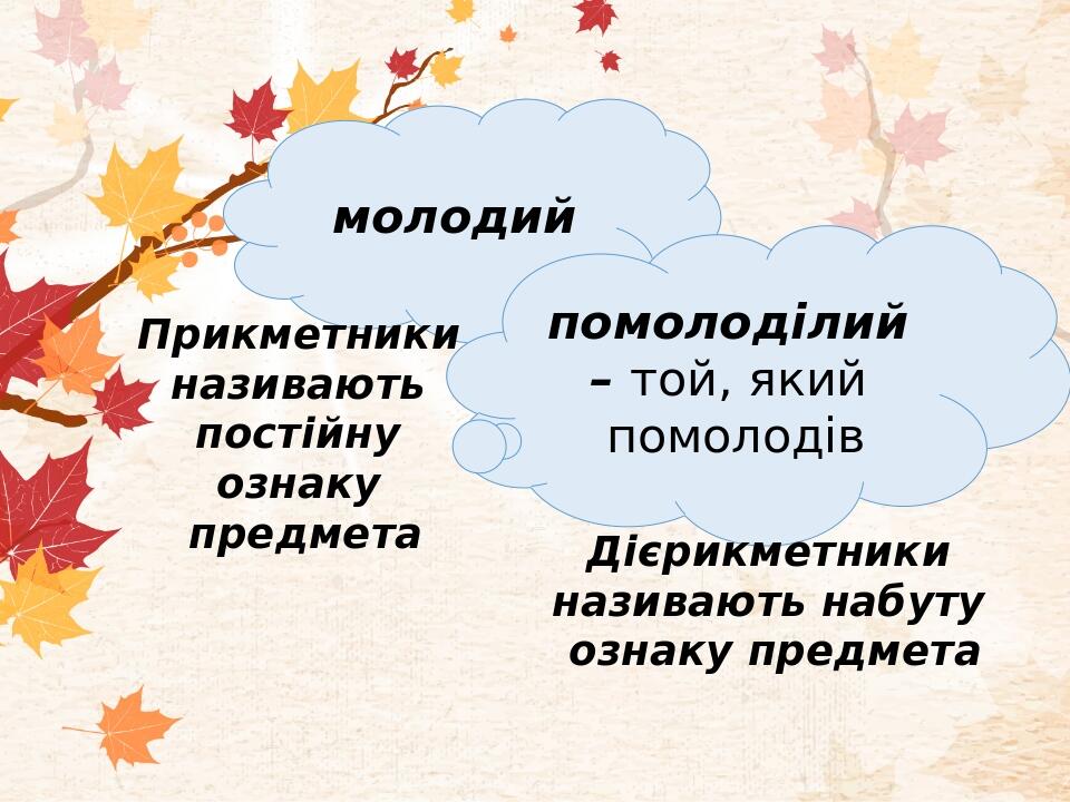 Дієприкметник загальне значення морфологічні ознаки синтаксична роль Презентація