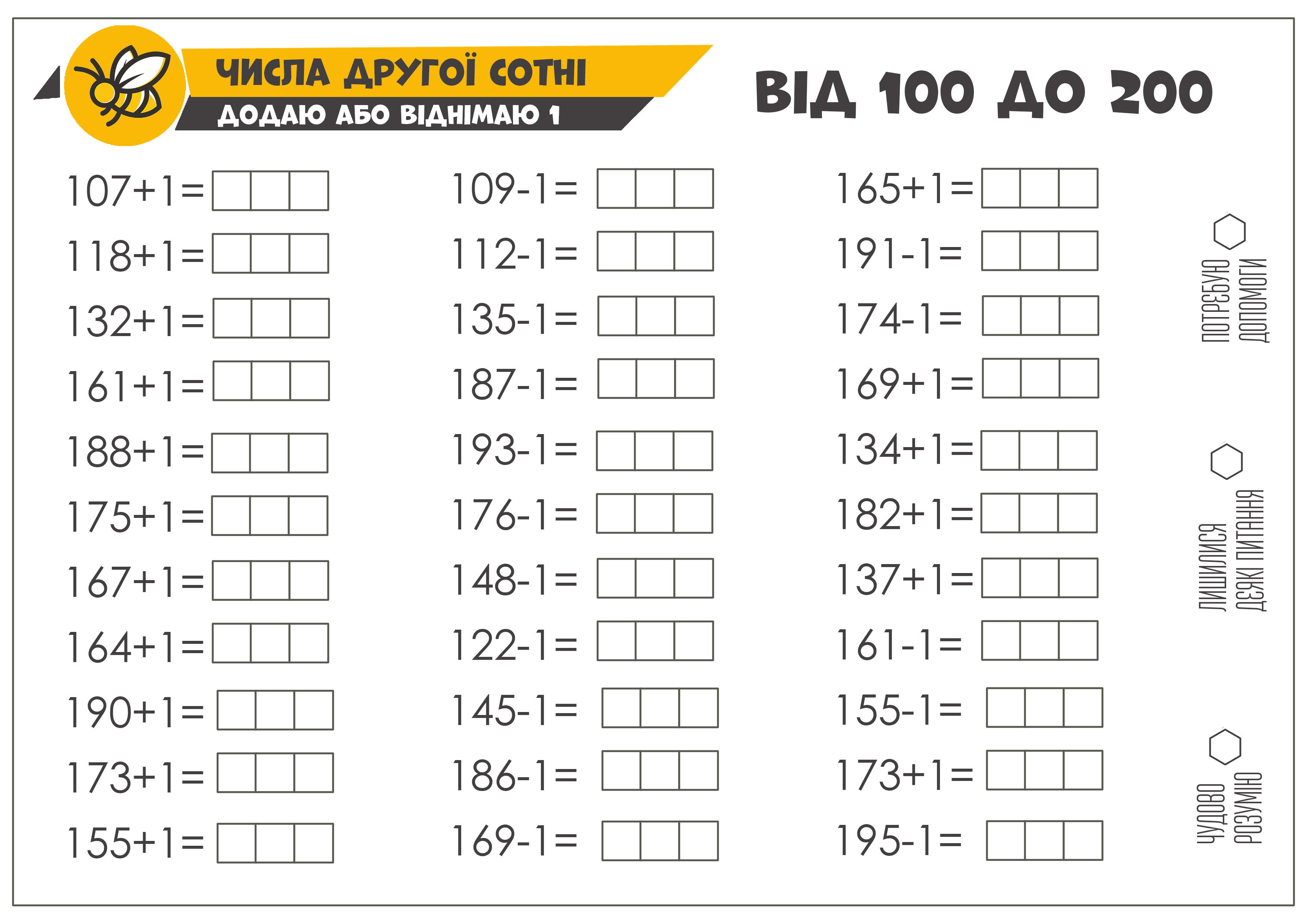 Картки Додавання і віднімання 1 2 у межах 1000 Ілюстрації Математика