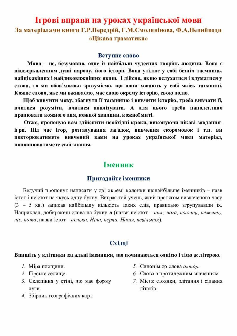 Іменник як частина мови Українська мова