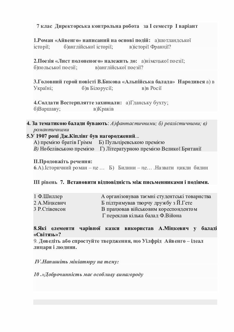 Підсумкова контрольна робота з зарубіжної літератури 7 клас Тест