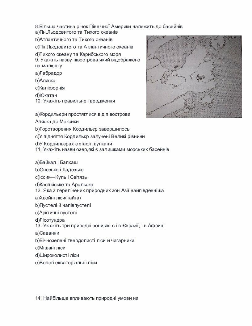 Підсумкова контрольна робота з географії за ІІ семестр 7 клас Тест Географія
