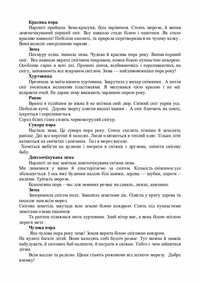 Тексти для списування 2 клас НУШ Інші методичні матеріали Українська