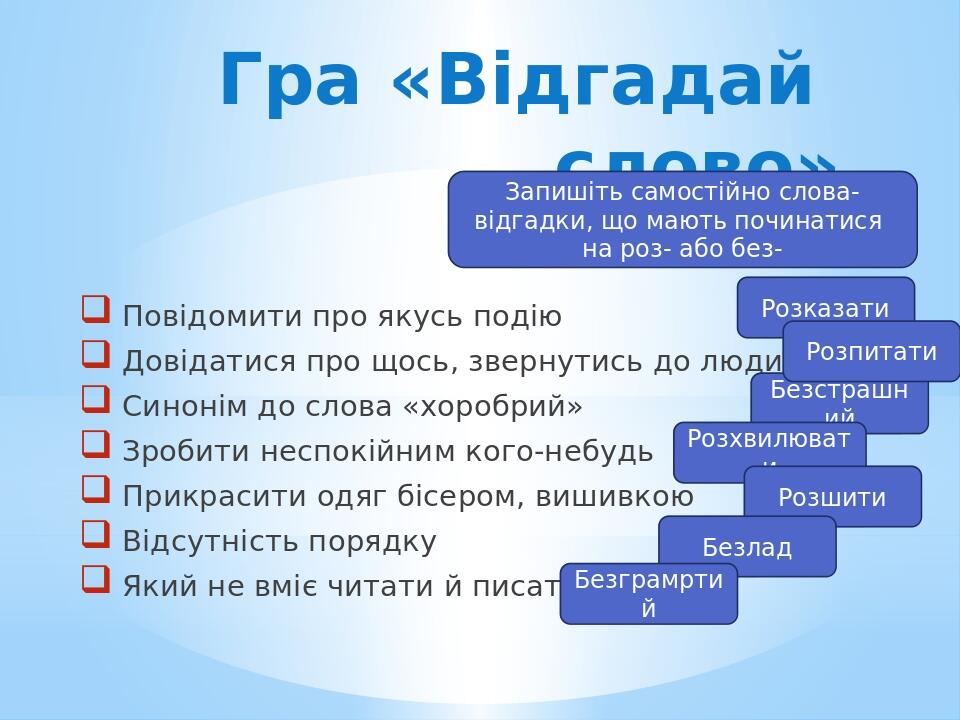 Презентація Правопис роз без з с Презентація Українська мова