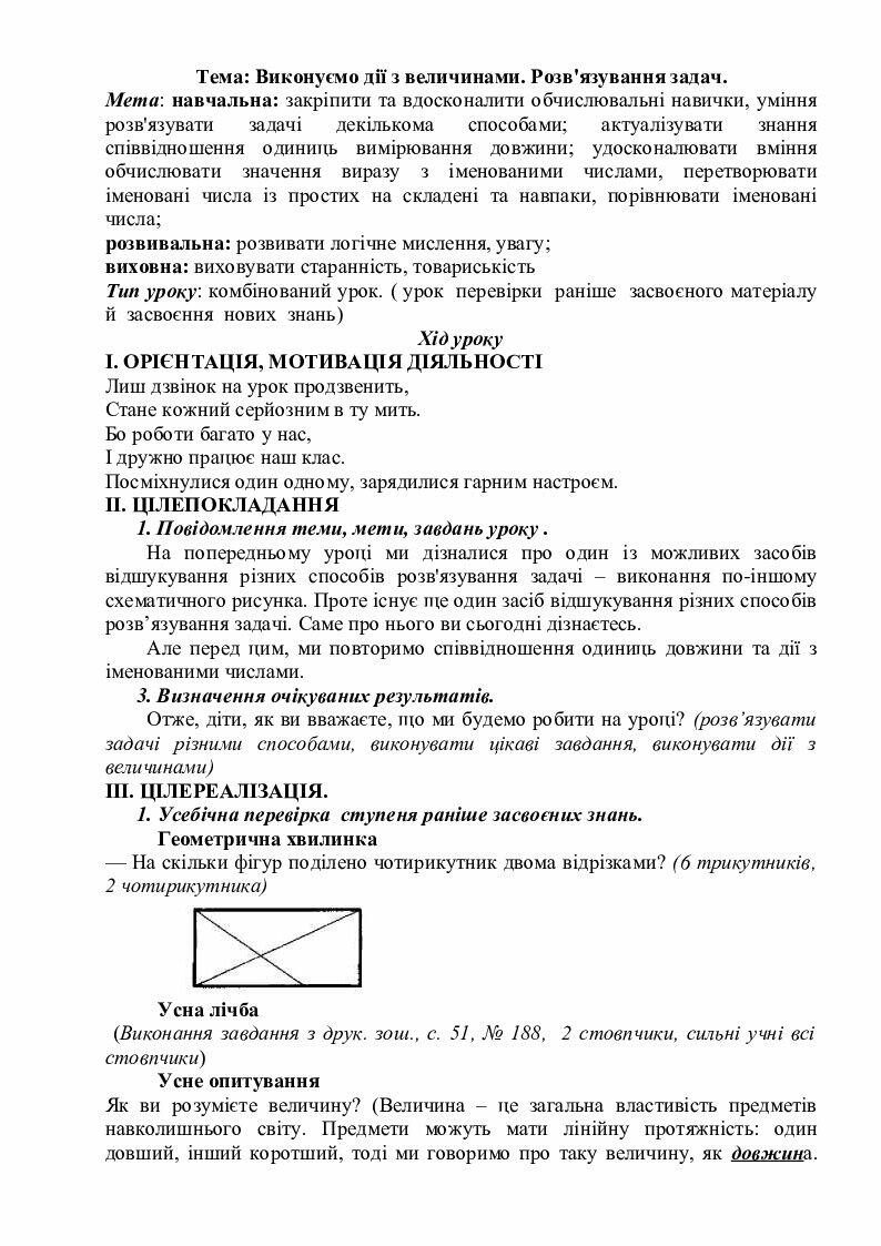 Виконуємо дії з величинами Розвязування задач 2 клас Конспект Математика