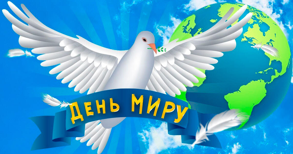 День миру: сценарій гри-тренінгу | Інші методичні матеріали. Виховна робота