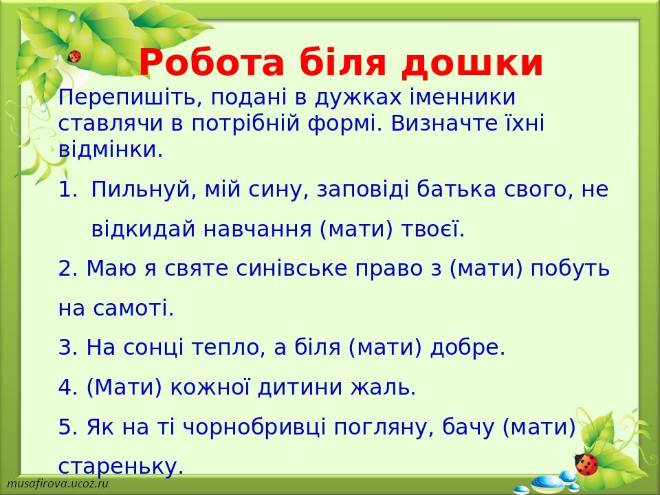 Презентація Відмінювання іменників Іv відміни Презентація
