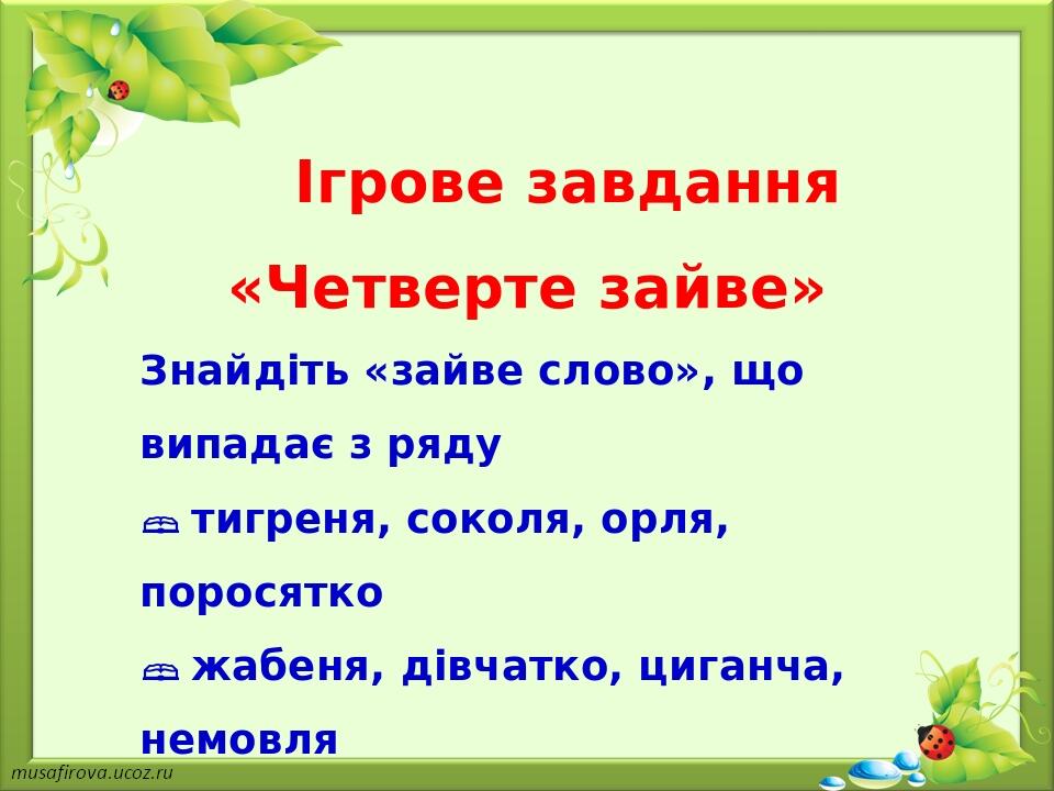 Презентація Відмінювання іменників Іv відміни Презентація