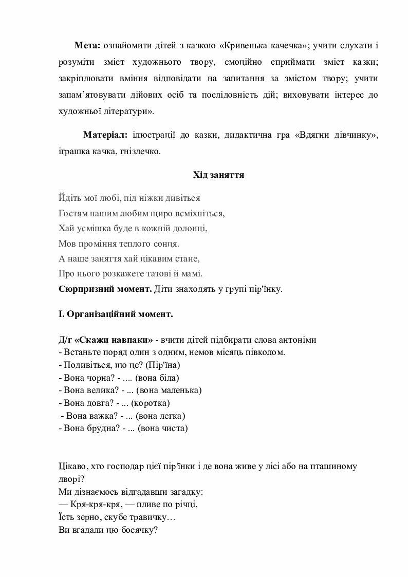 Заняття з художньо мовленнєвої діяльності Дошкілля