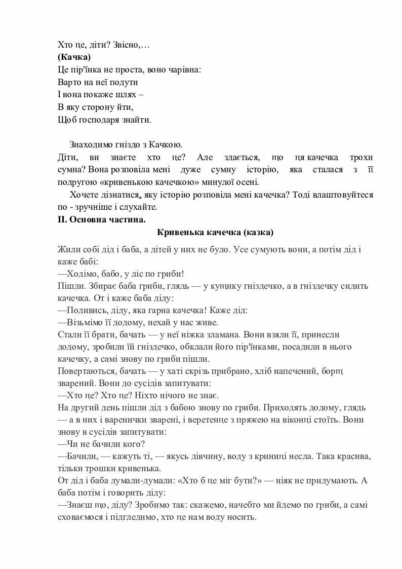 Заняття з художньо мовленнєвої діяльності Дошкілля