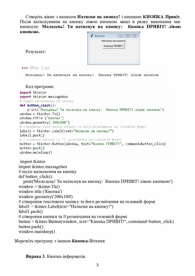 Практичне завдання Обробники подій, пов’язаних з елементами керування в ...