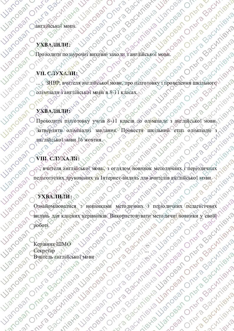 Протокол МО вчителів англійської мови (номер 1, серпень-вересень ...