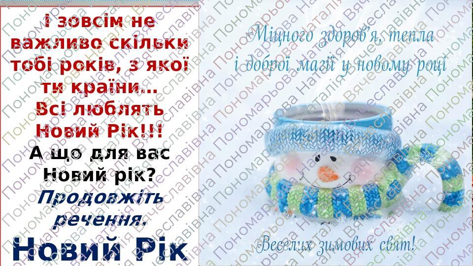 Новорічна гра -2026 "Незвичайна подорож країнами Європи" (анімаційна ...