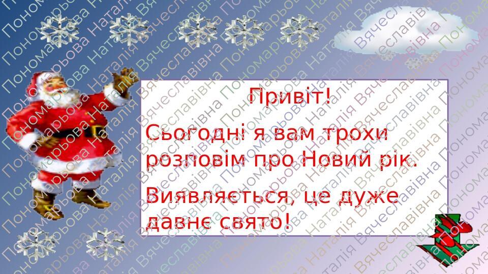 Новорічна гра -2026 "Незвичайна подорож країнами Європи" (анімаційна ...